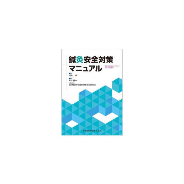 【発売日：2024年07月01日】著者：坂本歩/形井秀一出版社：医歯薬出版