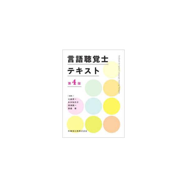 【発売日：2025年02月01日】著者：大森 孝一/永井 知代子/深浦 順一/渡邉 修【編集】出版社：医歯薬出版