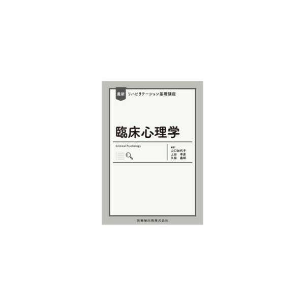 【発売日：2024年06月01日】著者：山口加代子/上田幸彦出版社：医歯薬出版