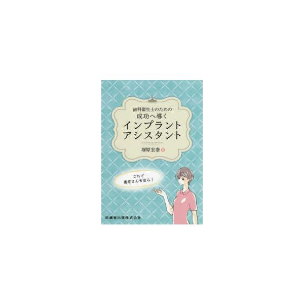 【発売日：2020年09月01日】著者：塚原宏泰出版社：医歯薬出版