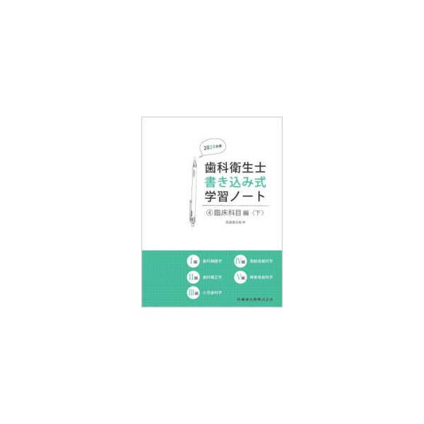 【発売日：2024年07月01日】著者：医歯薬出版出版社：医歯薬出版