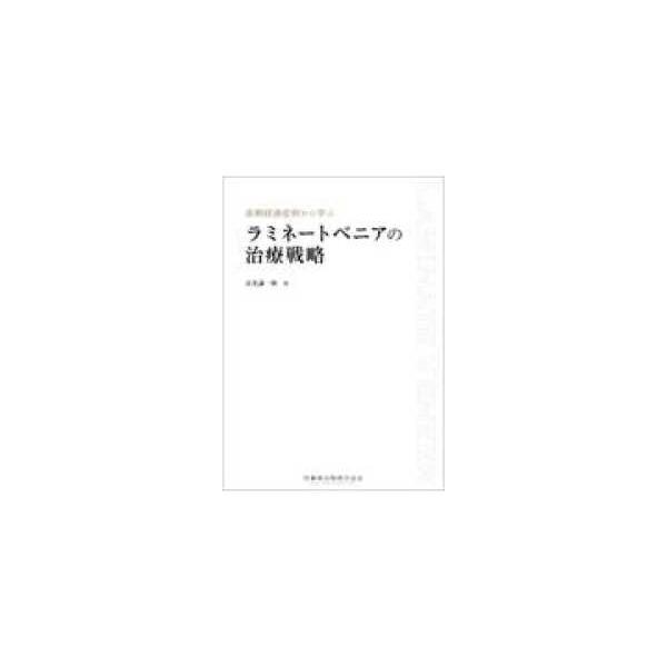 【発売日：2024年08月01日】著者：貞光謙一郎出版社：医歯薬出版