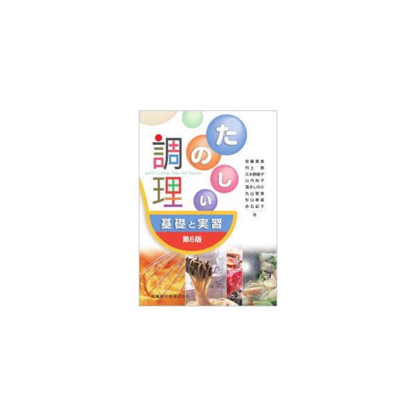 【発売日：2024年02月01日】著者：山内 知子/安藤 真美/村上 恵/久木野 睦子/富永 しのぶ/丸山 智美/杉山 寿美/赤石 記子【著】出版社：医歯薬出版