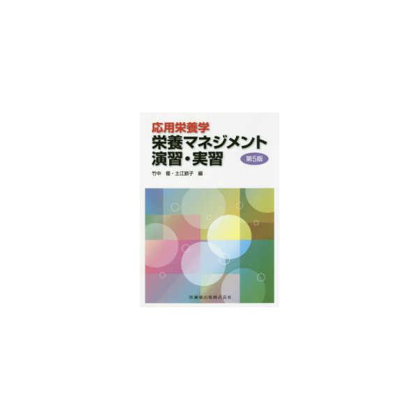 【発売日：2020年03月01日】著者：竹中 優/土江 節子【編】出版社：医歯薬出版