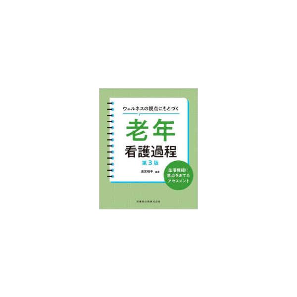 【発売日：2024年10月01日】著者：奥宮 暁子【編著】出版社：医歯薬出版