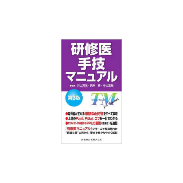 【発売日：2022年03月01日】著者：井上 賀元/奥永 綾/小出 正樹【編】出版社：医歯薬出版