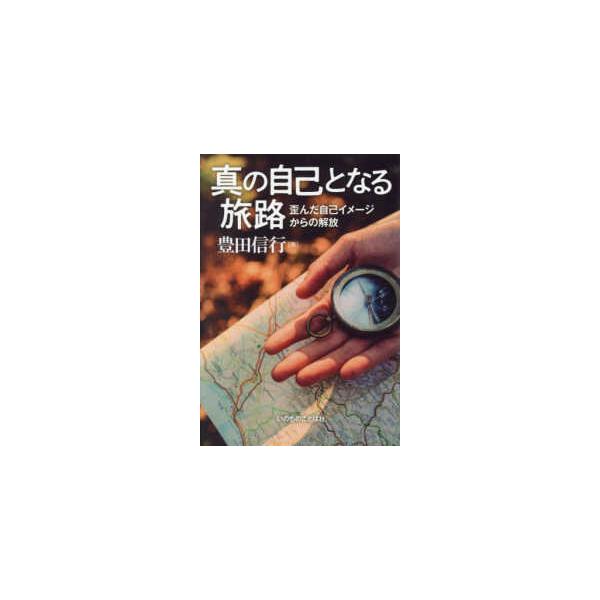 【発売日：2025年06月01日】著者：豊田 信行【著】出版社：いのちのことば社