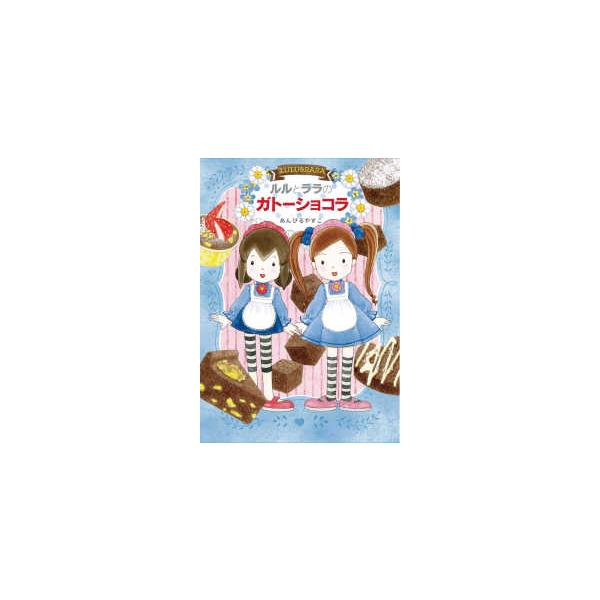 【発売日：2021年04月02日】著者：あんびる やすこ【作・絵】出版社：岩崎書店