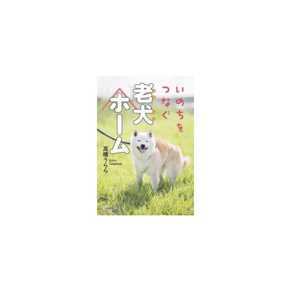 【発売日：2026年08月19日】著者：高橋うらら出版社：岩崎書店