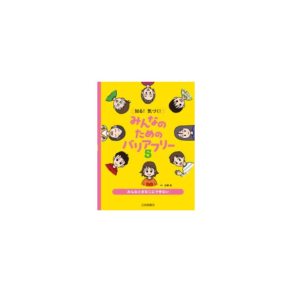 【発売日：2026年01月29日】著者：加瀬 進【監修】出版社：岩崎書店