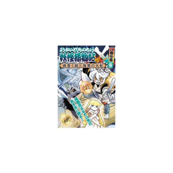 【発売日：2026年08月28日】著者：大崎悌造/ありがひとし出版社：岩崎書店