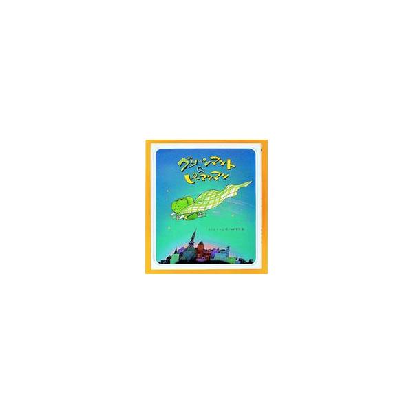 著者：さくらともこ/中村景児出版社：岩崎書店