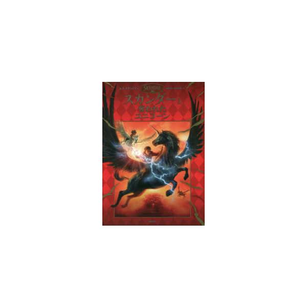 【発売日：2022年04月26日】著者：ステッドマン，Ａ．Ｆ．【著】〈Ｓｔｅａｄｍａｎ，Ａ．Ｆ．〉/金原 瑞人/吉原 菜穂【訳】出版社：潮出版社