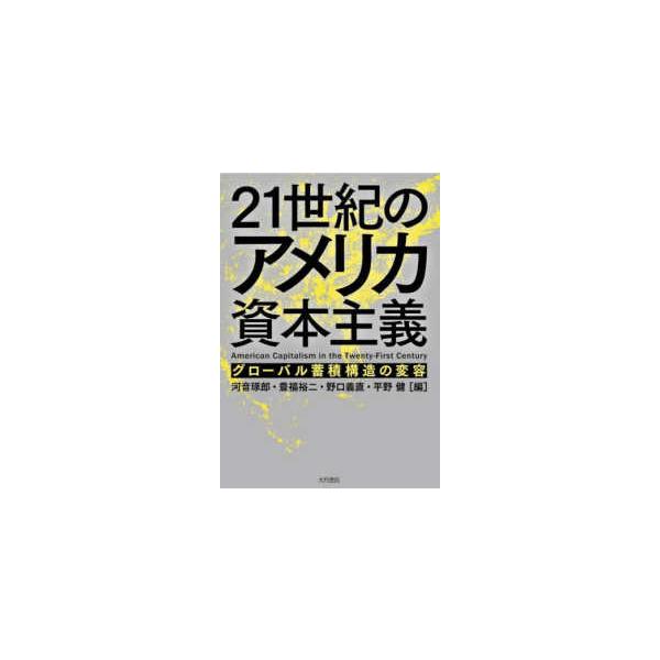 【発売日：2023年03月18日】著者：河音 琢郎/豊福 裕二/野口 義直/平野 健【編】出版社：大月書店