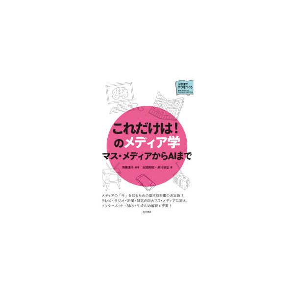 【発売日：2025年05月24日】著者：須藤 遙子【編著】/吉田 則昭/奥村 倫弘【著】出版社：大月書店