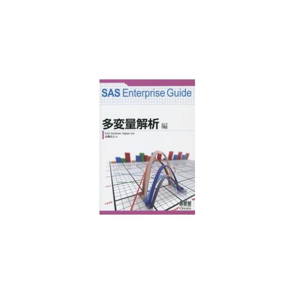 【発売日：2014年07月01日】著者：ＳＡＳ　Ｉｎｓｔｉｔｕｔｅ　Ｊａｐａｎ【監修】/高柳 良太【著】出版社：オーム社