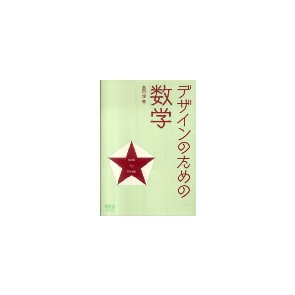 著者：牟田 淳【著】出版社：オーム社