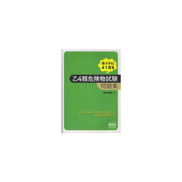 著者：鈴木幸男出版社：オーム社
