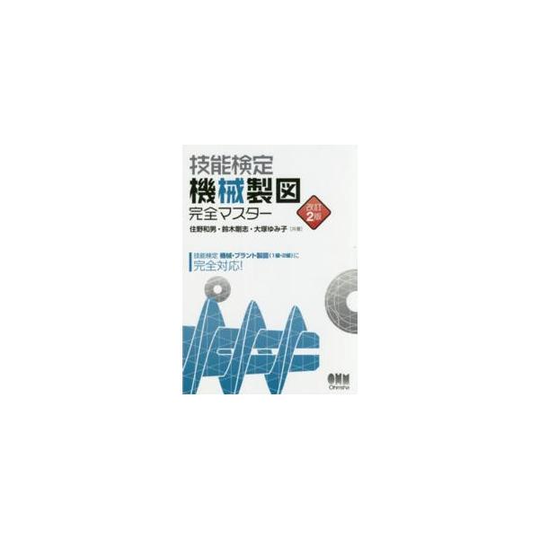 【発売日：2016年10月25日】著者：住野 和男/鈴木 剛志/大塚 ゆみ子【共著】出版社：オーム社