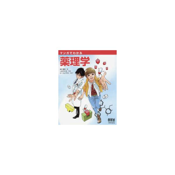 【発売日：2017年12月22日】著者：枝川 義邦【著】/しおざき 忍【作画】/ビーコムプラス【制作】出版社：オーム社