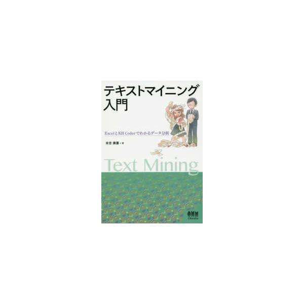 【発売日：2019年02月26日】著者：末吉 美喜【著】出版社：オーム社