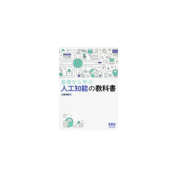 【発売日：2019年09月25日】著者：小高 知宏【著】出版社：オーム社