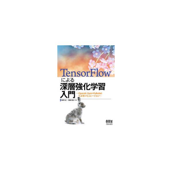 【発売日：2021年02月16日】著者：牧野 浩二/西崎 博光【共著】出版社：オーム社