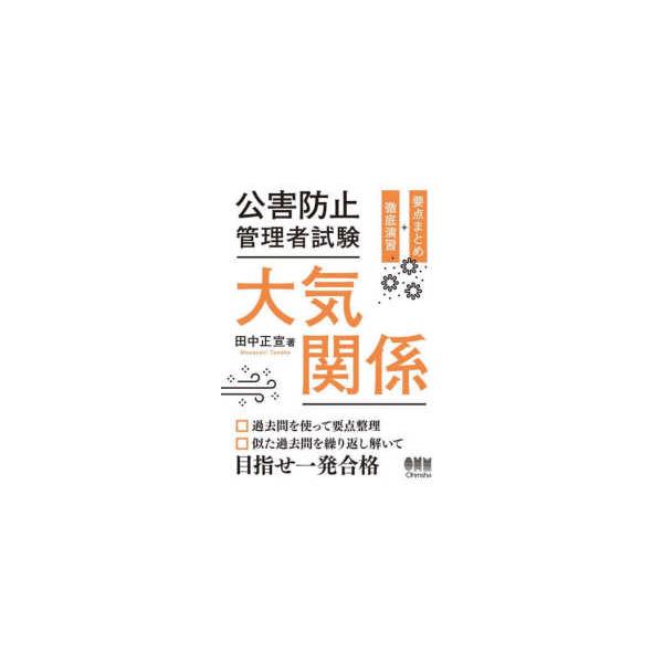 【発売日：2023年03月03日】著者：田中 正宣【著】出版社：オーム社