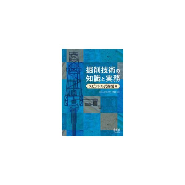 【発売日：2021年11月19日】著者：ジオパワー学園【監修】出版社：オーム社