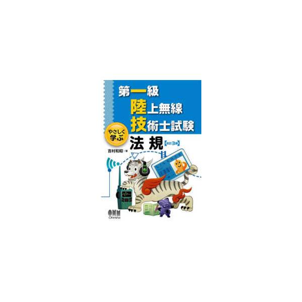 【発売日：2022年05月21日】著者：吉村 和昭【著】出版社：オーム社
