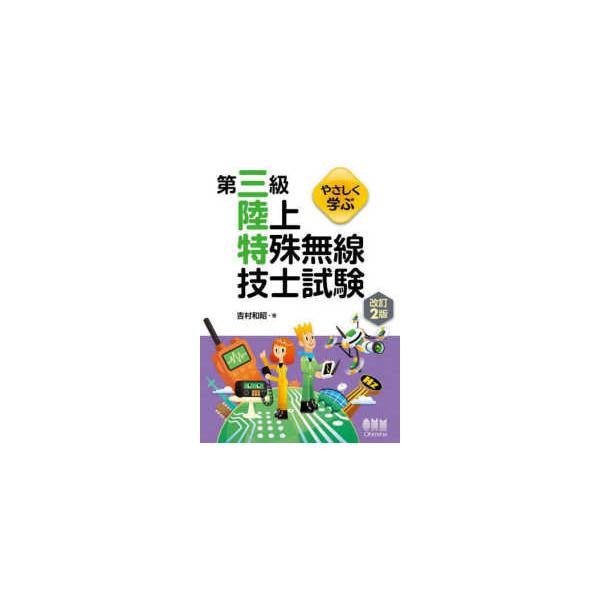 【発売日：2022年08月17日】著者：吉村 和昭【著】出版社：オーム社