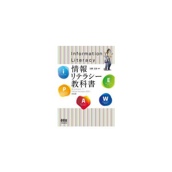 【発売日：2022年11月17日】著者：矢野 文彦【監修】出版社：オーム社
