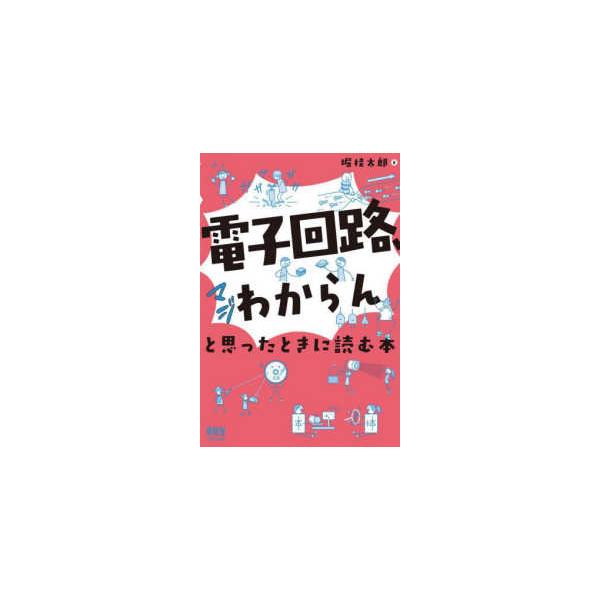 【発売日：2023年02月23日】著者：堀 桂太郎【著】出版社：オーム社