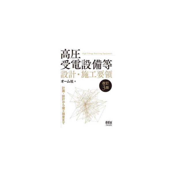 【発売日：2023年04月26日】著者：オーム社【編】出版社：オーム社