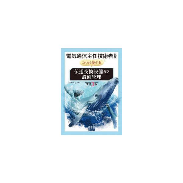 【発売日：2023年04月26日】著者：オーム社【編】出版社：オーム社