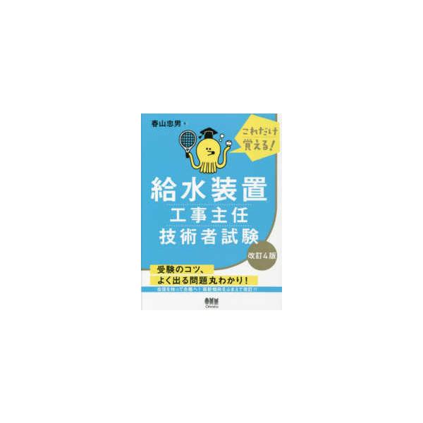 【発売日：2023年06月08日】著者：春山 忠男【著】出版社：オーム社