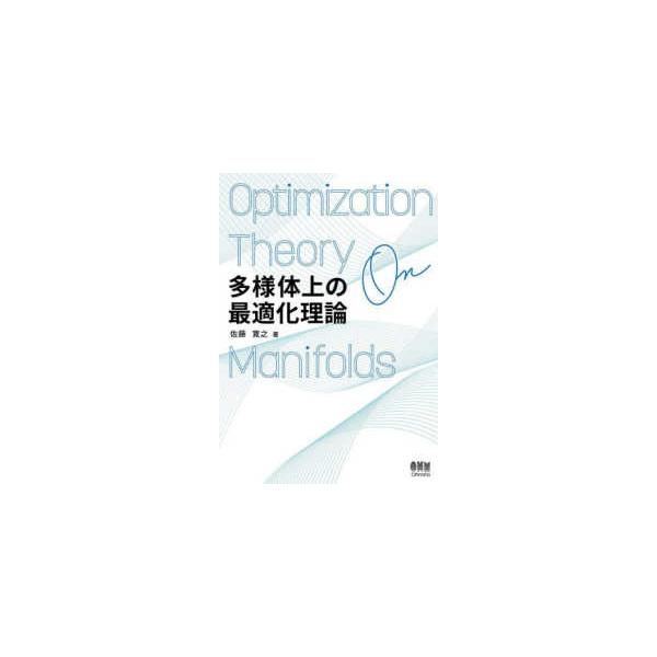 【発売日：2024年01月26日】著者：佐藤 寛之【著】出版社：オーム社