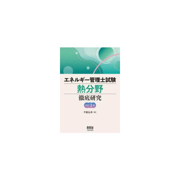 【発売日：2024年03月07日】著者：不動 弘幸【著】出版社：オーム社