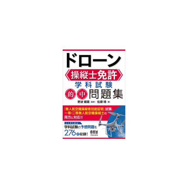【発売日：2023年12月23日】著者：佐藤 靖【著】/野波 健蔵【監修】出版社：オーム社