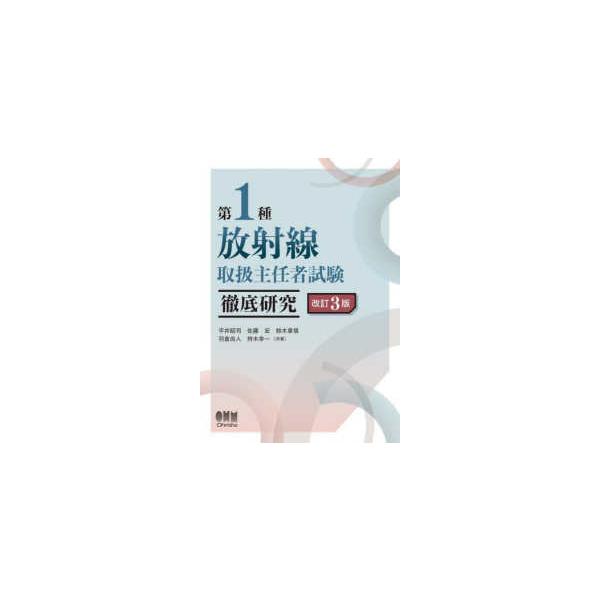【発売日：2024年08月24日】著者：平井 昭司/佐藤 宏/鈴木 章悟/羽倉 尚人/持木 幸一【共著】出版社：オーム社