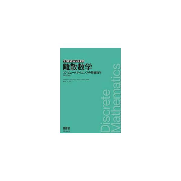 【発売日：2024年06月06日】著者：Ｌｉｐｓｃｈｕｔｚ，Ｓｅｙｍｏｕｒ/Ｌｉｐｓｏｎ，Ｍａｒｃ【共著】/渡邉 均【訳】出版社：オーム社