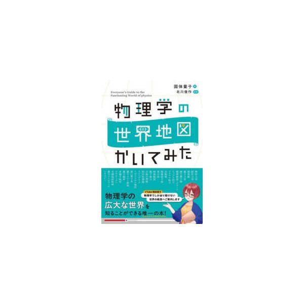 【発売日：2025年09月26日】著者：固体 量子【著】/北川 俊作【監修】出版社：オーム社