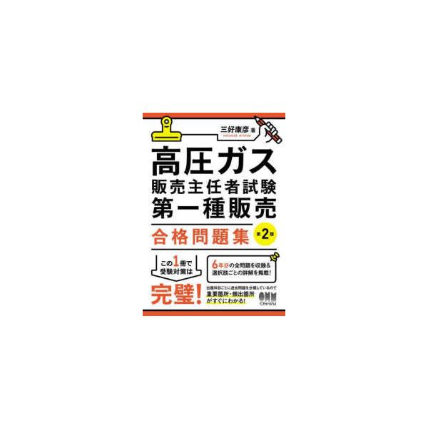 【発売日：2024年07月24日】著者：三好 康彦【著】出版社：オーム社
