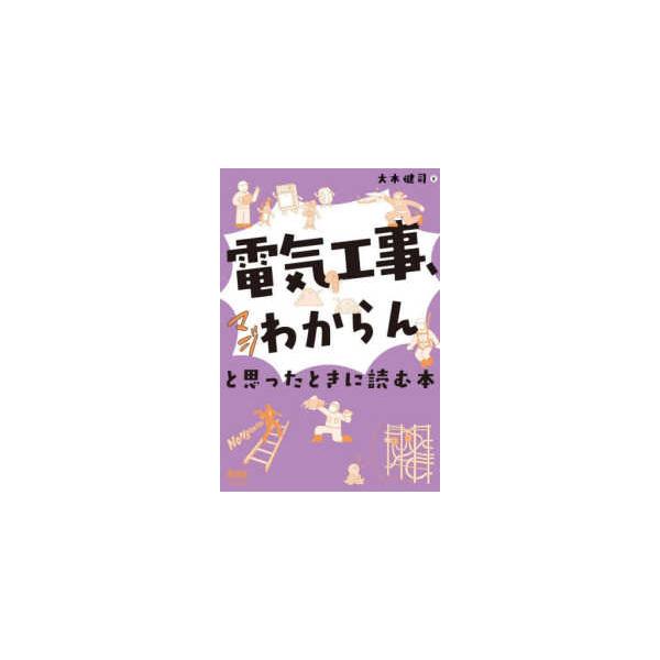 【発売日：2024年07月26日】著者：大木 健司【著】出版社：オーム社