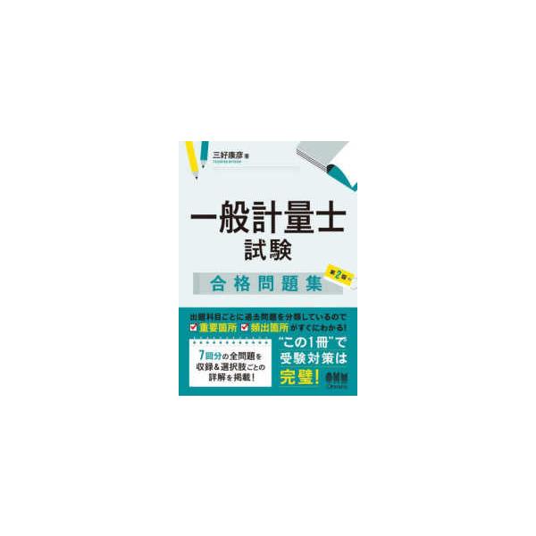 【発売日：2024年10月26日】著者：三好 康彦【著】出版社：オーム社