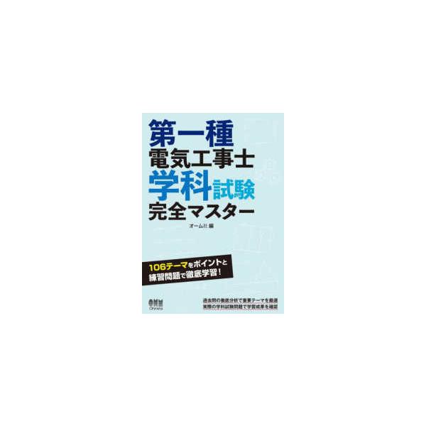 【発売日：2024年10月24日】著者：オーム社出版社：オーム社