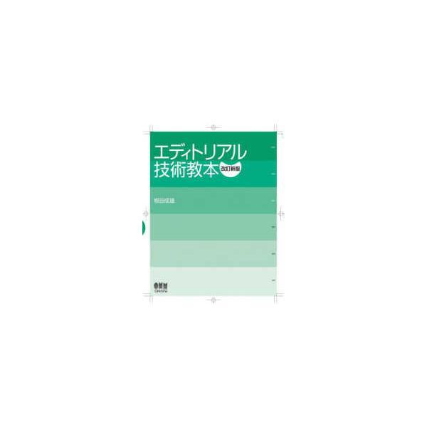 【発売日：2024年11月30日】著者：板谷 成雄【著】出版社：オーム社