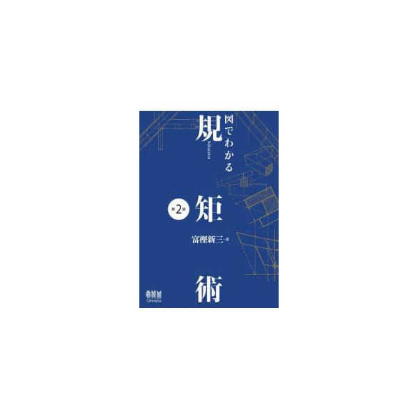 【発売日：2024年11月23日】著者：富樫 新三【著】出版社：オーム社