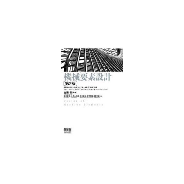 【発売日：2024年12月21日】著者：〓田 彰【編著】/藤井 正浩/小西 大二郎/橋村 真治/原野 智哉/關 正憲【共著】出版社：オーム社