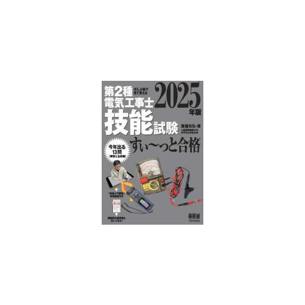 【発売日：2025年03月11日】著者：藤瀧 和弘【著】出版社：オーム社